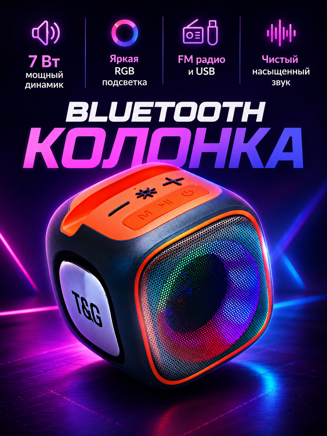 Беспроводная Bluetooth колонка, Портативная мини колонка с LED подсветкой, Зелено-оранжевый