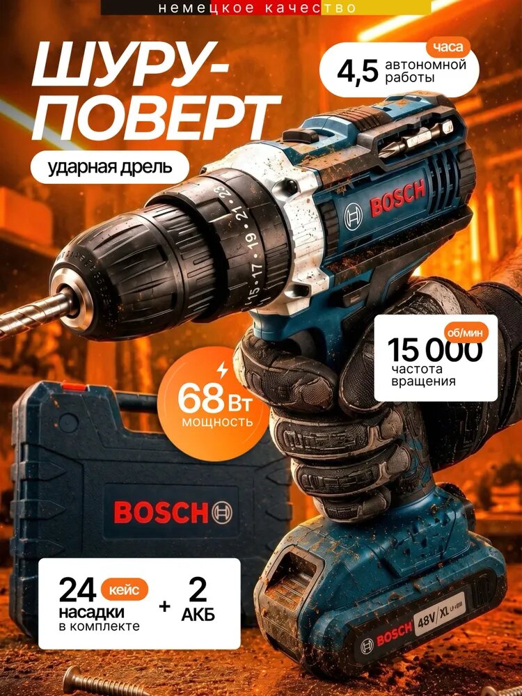 Шуруповерт аккумуляторный