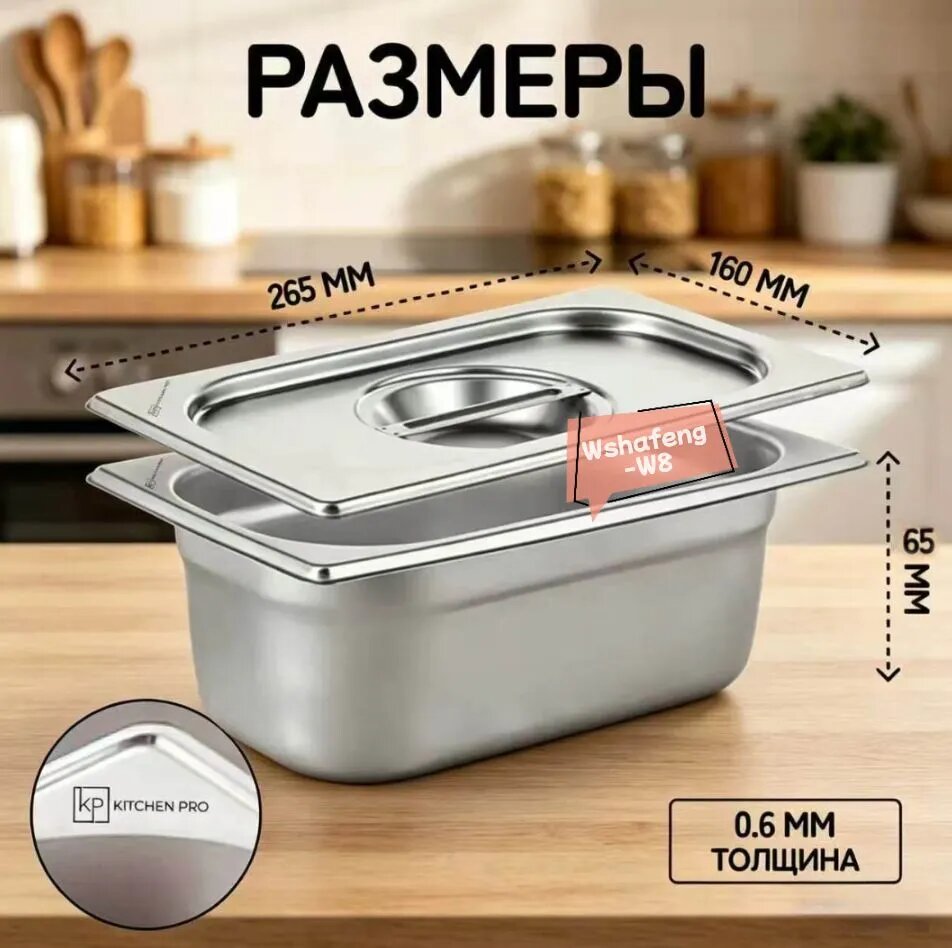Гастроемкость 26.5 см х 16.5 см, 1 шт