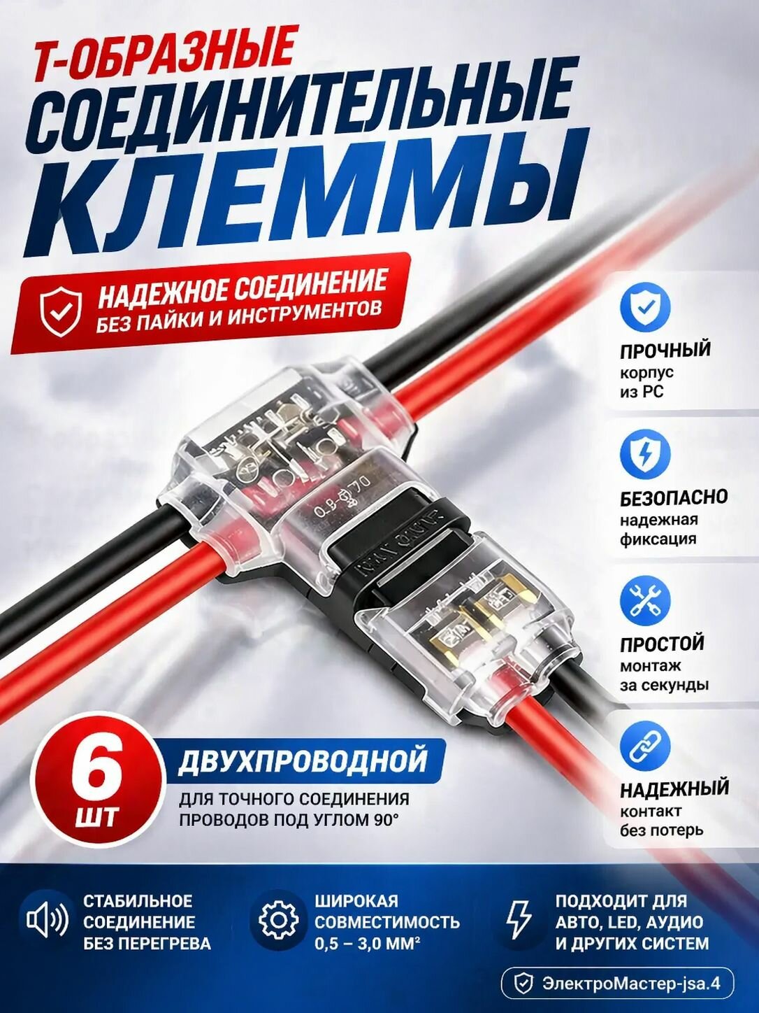 Клеммы для проводов Т-образный проходные 2-х контактные соединительные низковольтные 6шт. клеммные колодки соединители проводов зажимы