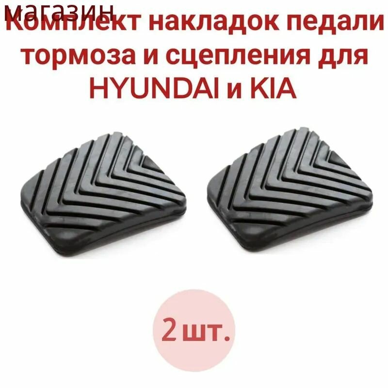 Накладка на автомобиль на педали, 2 шт.