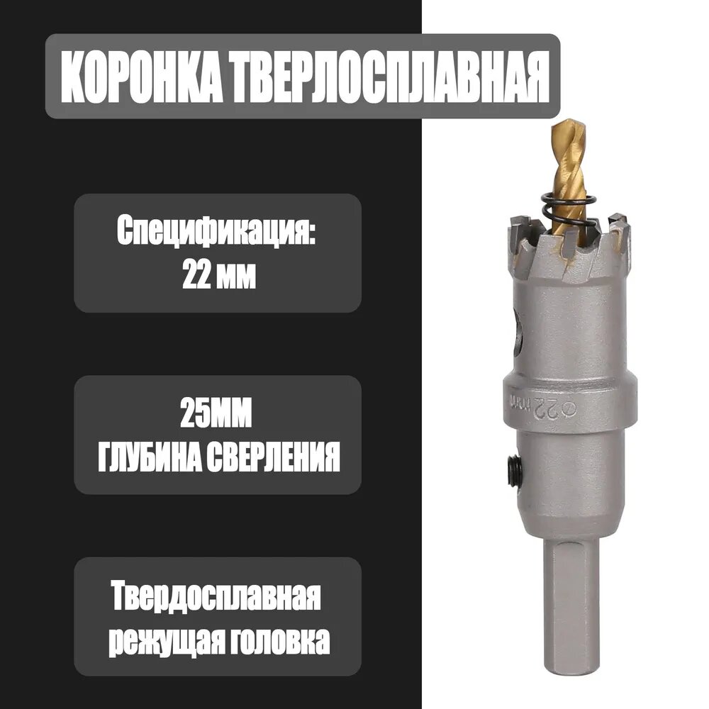 22мм наконечник из карбида вольфрама TCT кольцевая пила сверло стальной металлический сплав резец
