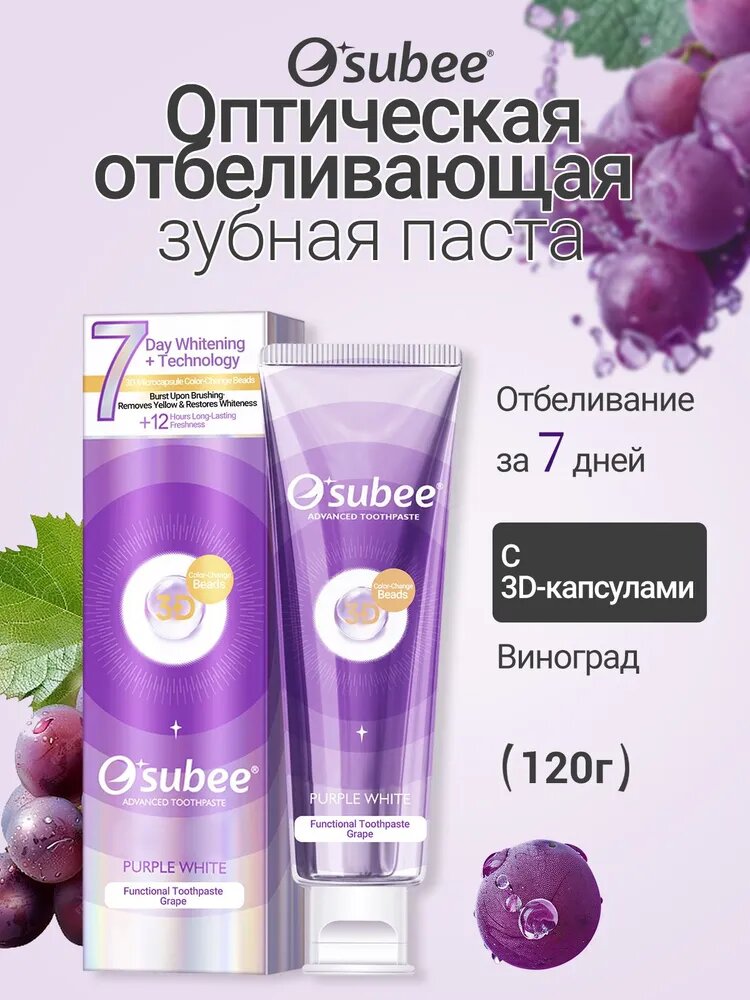 Оптическая отбеливающая зубная паста Osubee со вкусом винограда, без фтора, 120 г