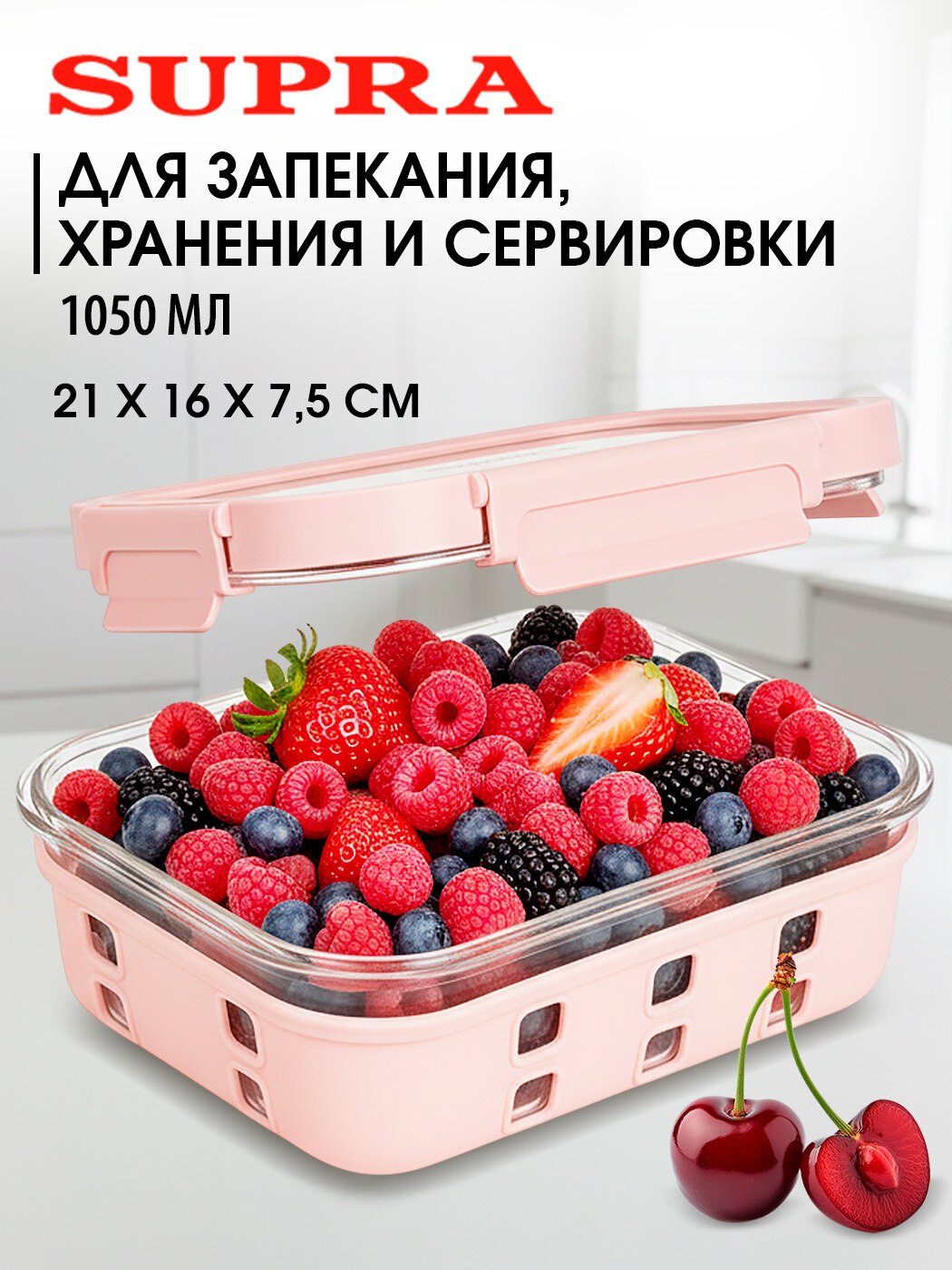 Контейнер для еды, хранения стеклянный SUPRA SGC003 форма для запекания / с крышкой, 1050 мл, термостойкое боросиликатное стекло, для СВЧ, духовых шкафов, морозильных камер, можно мыть в ПММ