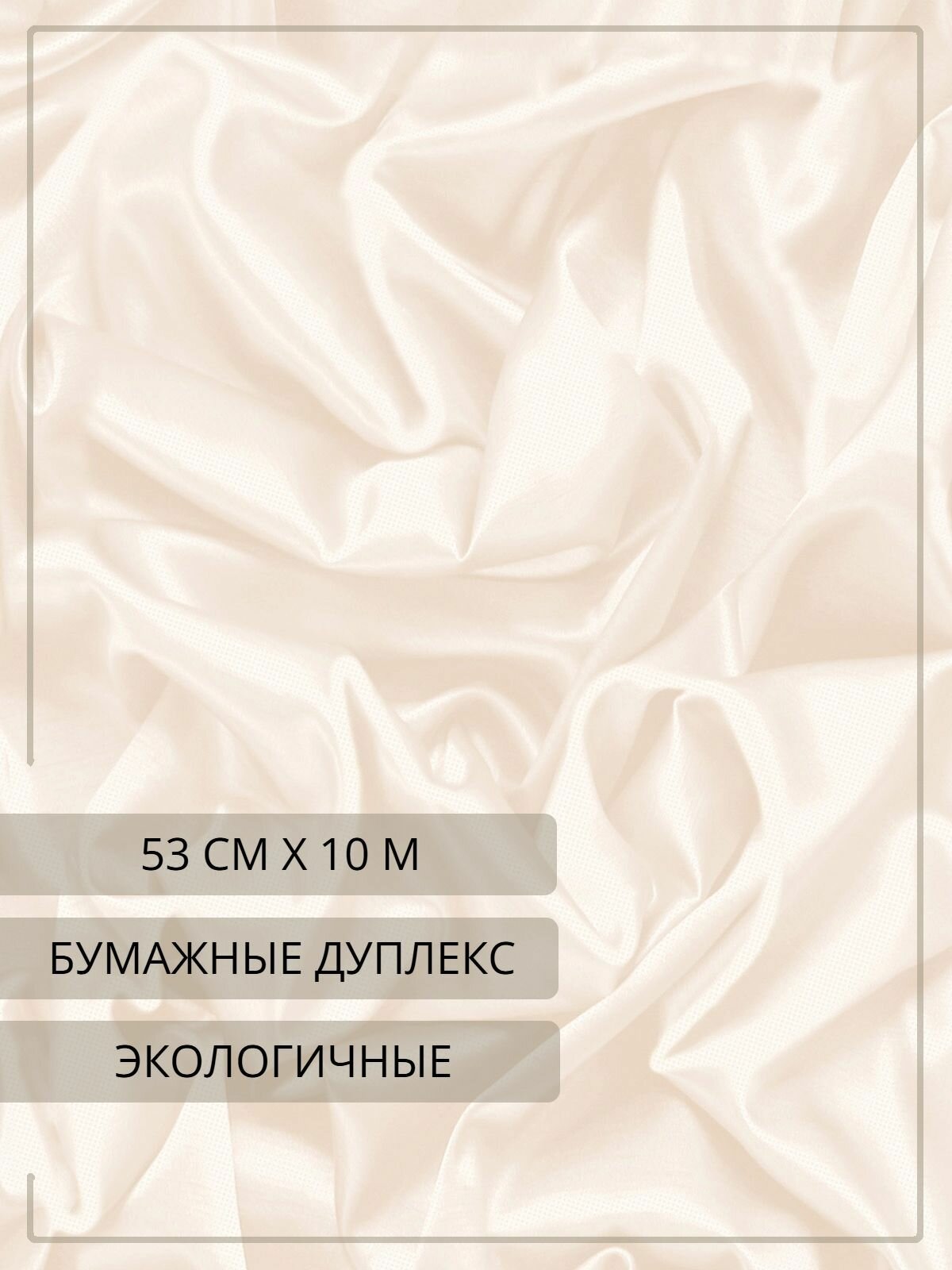 Обои бумажные дуплекс для спальни, гостиной, зала, прихожей, коридора, 53 см * 10 м / Пермские обои