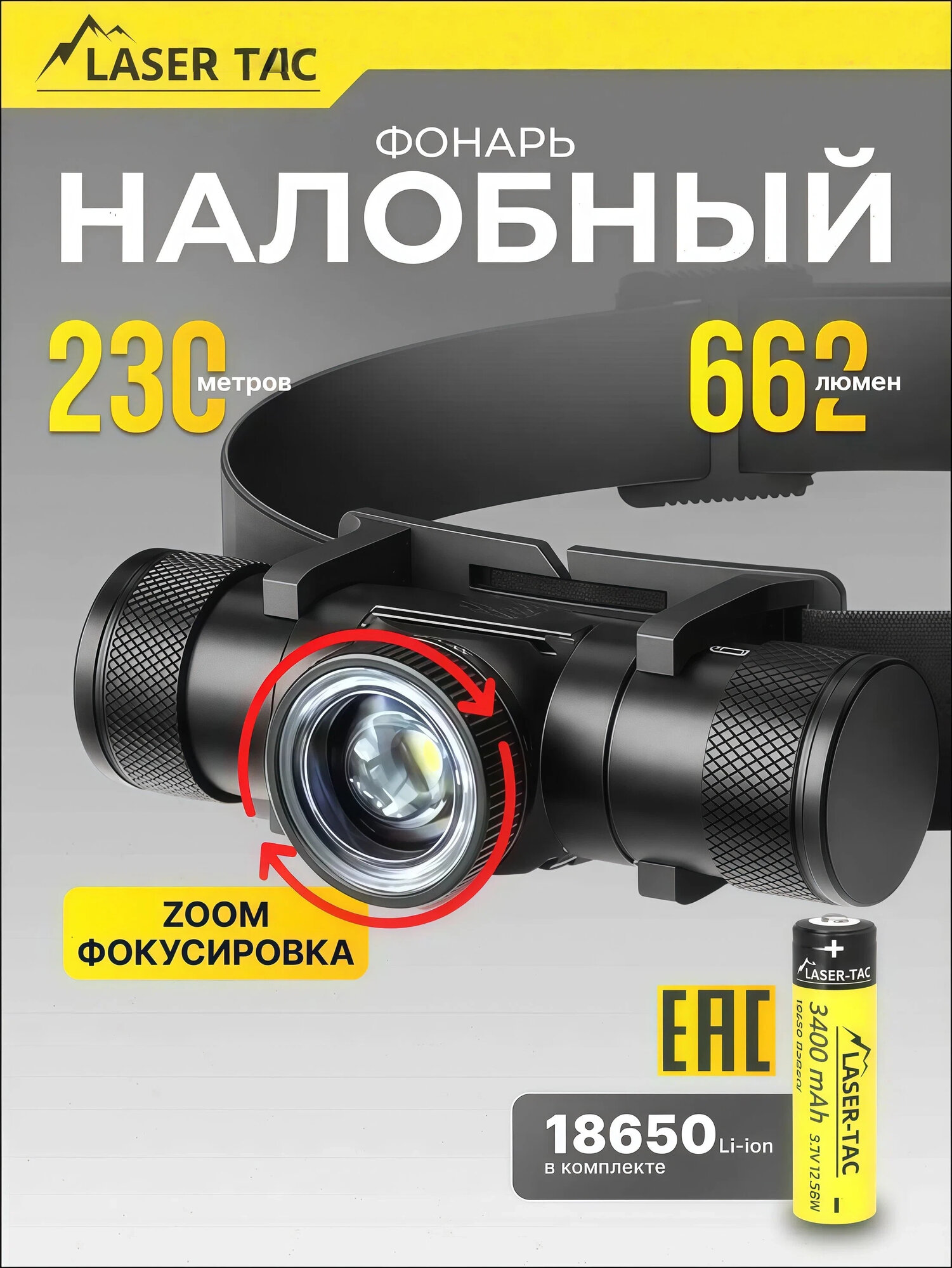 Фонарь налобный аккумуляторный LASER TAC фонарик налобный H11B