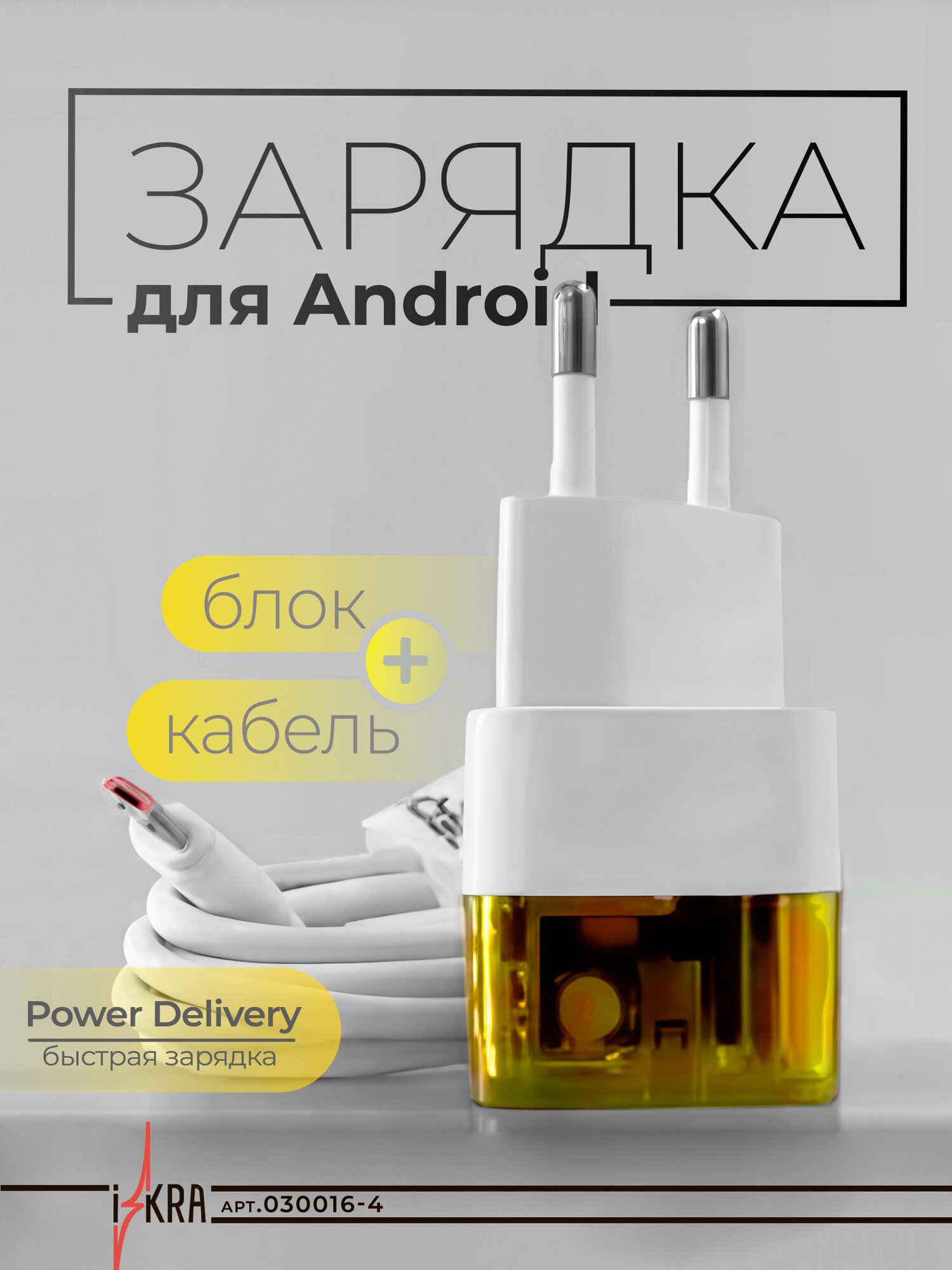 Быстрое зарядное устройство Treqa CS-237 /Micro USB / GQbox / Зарядка для Телефона microUSB для Android / Провод для Android