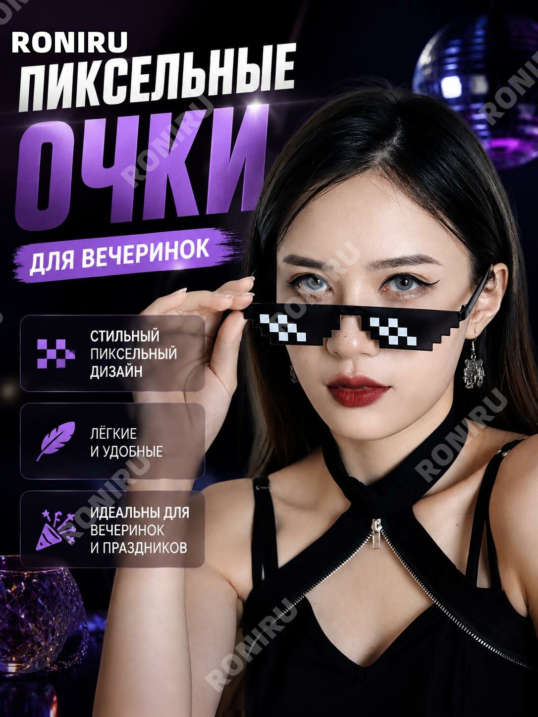 Очки пиксельные черные для вечеринки из ABS