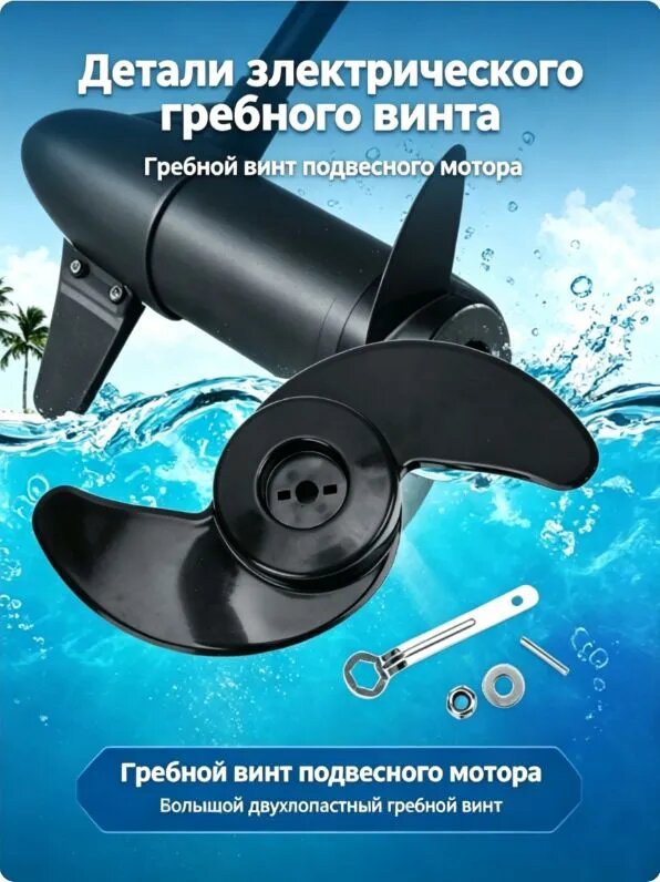 Винт для лодки