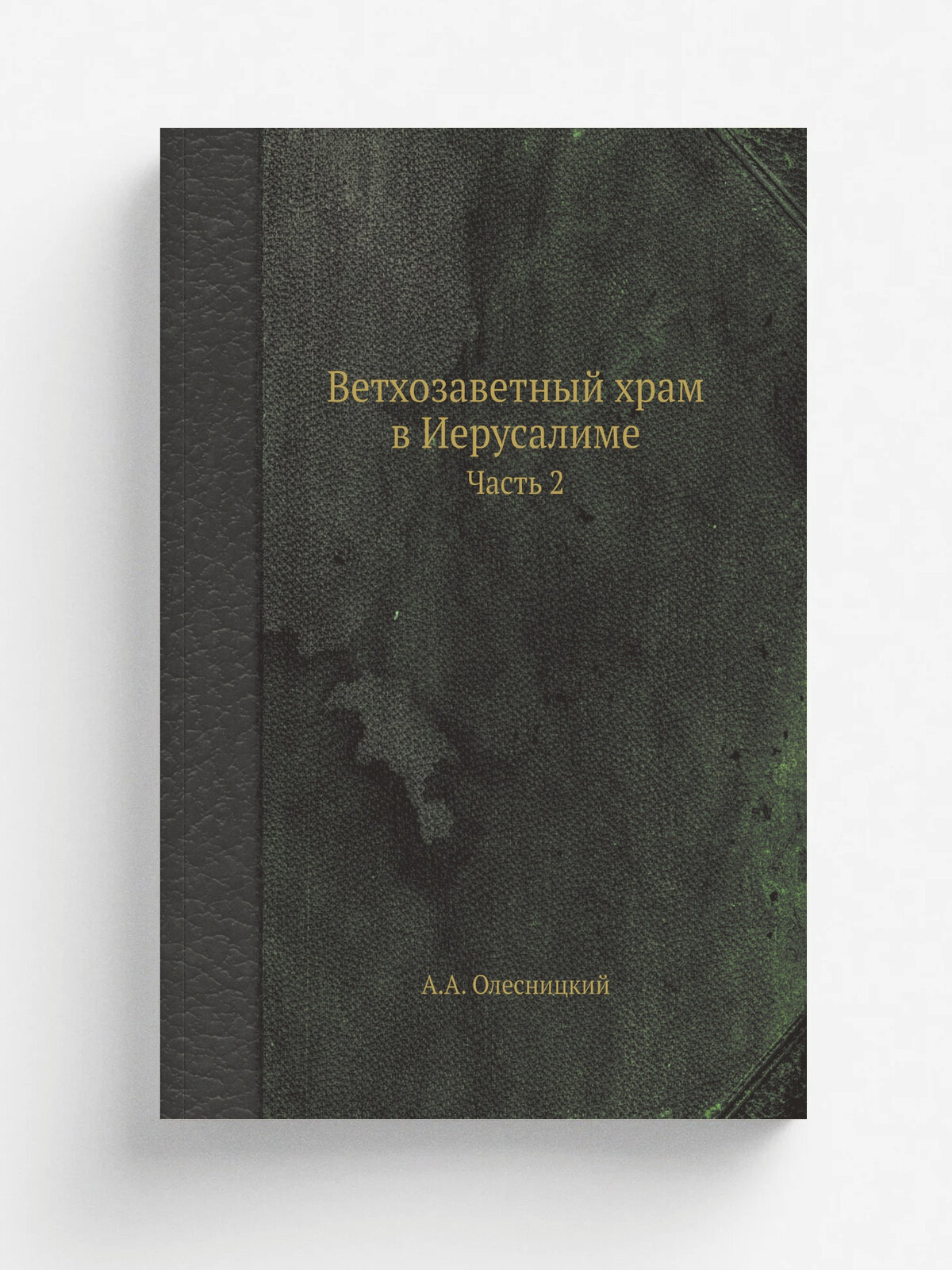 Ветхозаветный храм в Иерусалиме. Часть 2