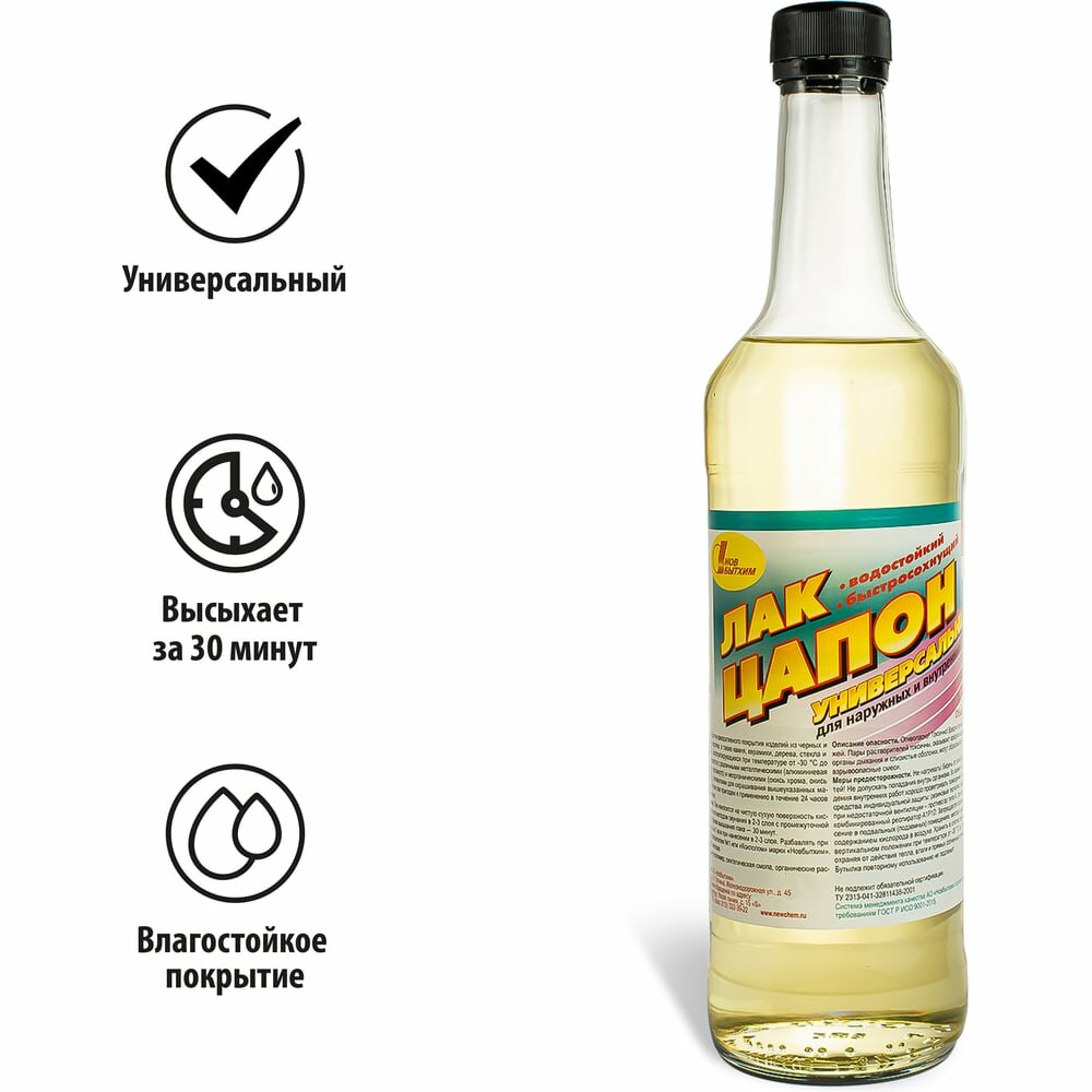 Лак "Цапон" Новбытхим 0,5 л 2138