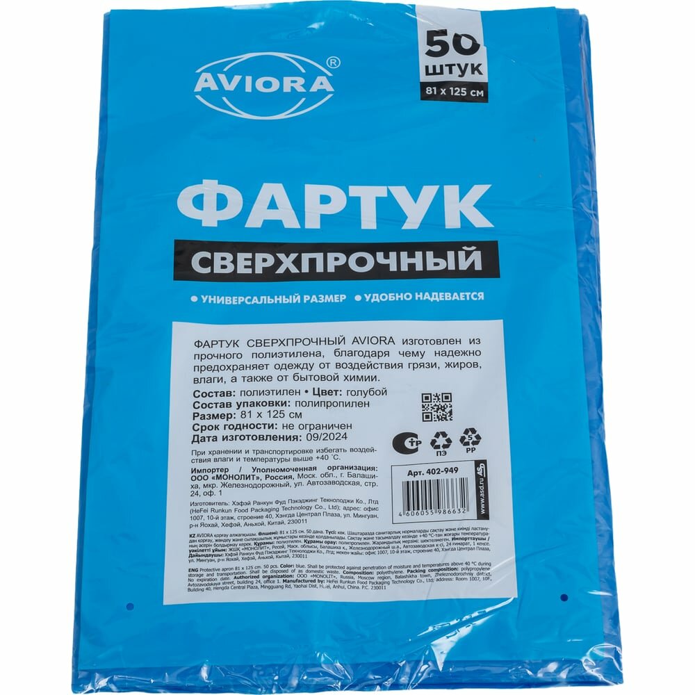 Фартук AVIORA 81x125 см голубой, сверхпрочный, 50 штук 402-949