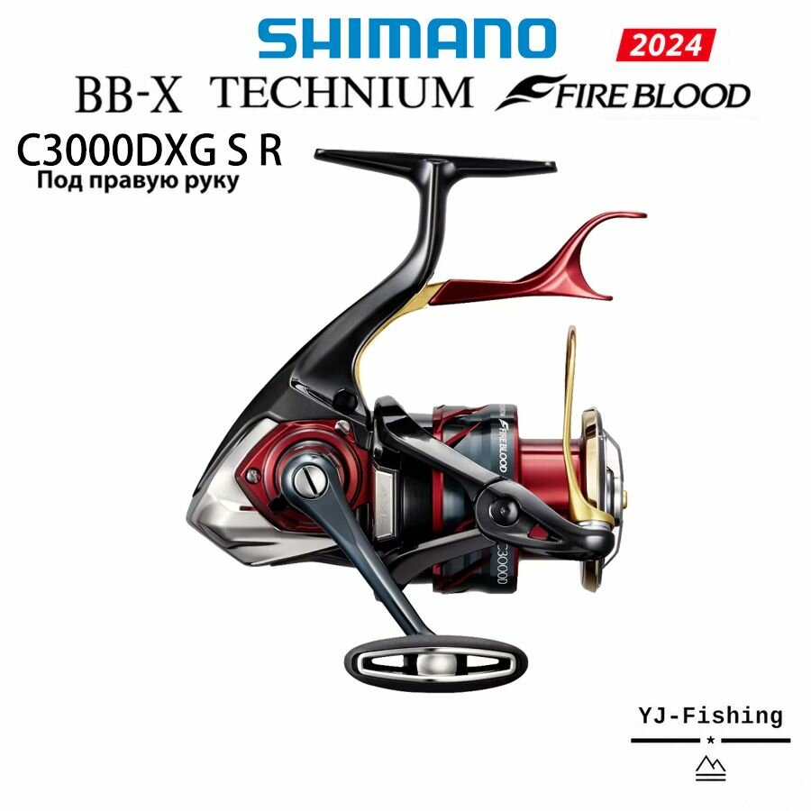 SHIMANO 2024 BB-X TECHNIUM FIRE BLOOD C3000DXG SR Спининговая катушка рыболовная снасть рыболовная деталь
