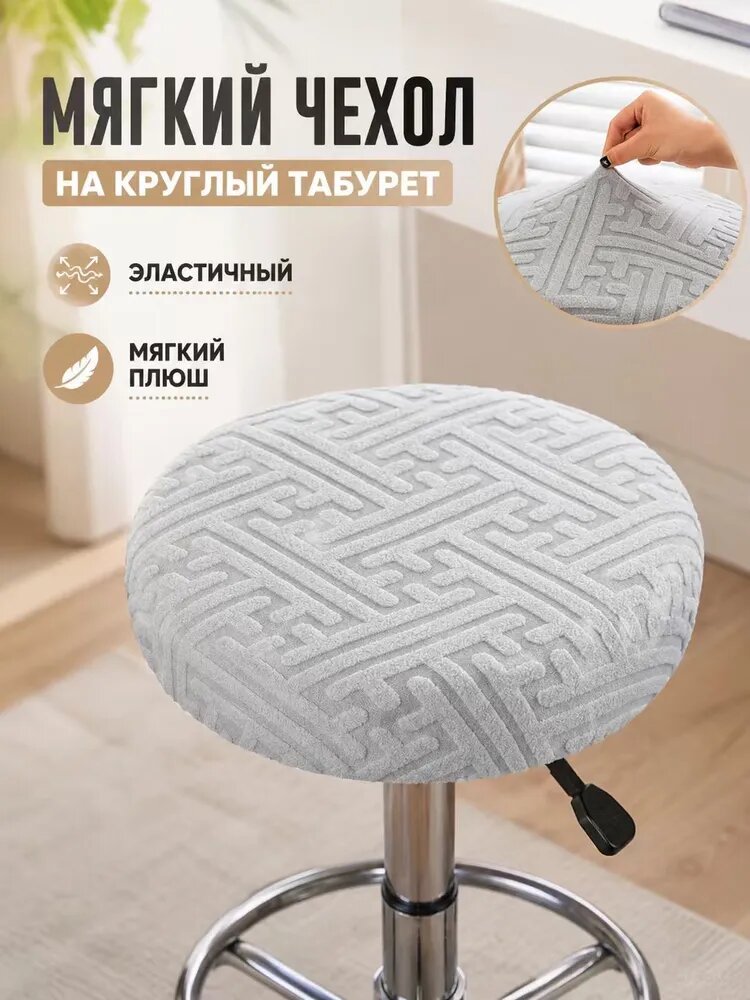 Чехол на мебель для стула — фото 1