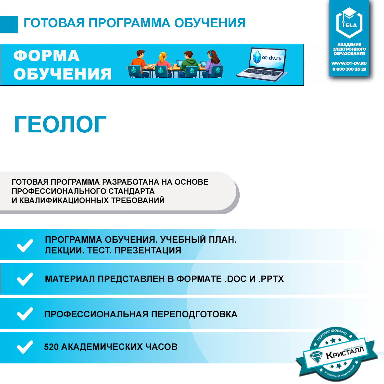 Комплект учебной программы: Курс профессиональной переподготовки - Геолог