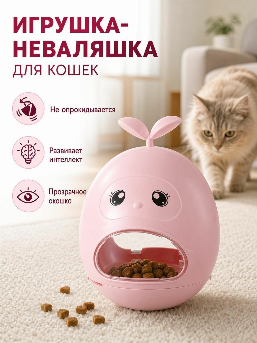 Игрушка-кормушка для домашних животных