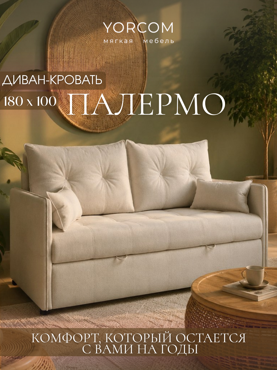 Диван кровать в гостиную, белый