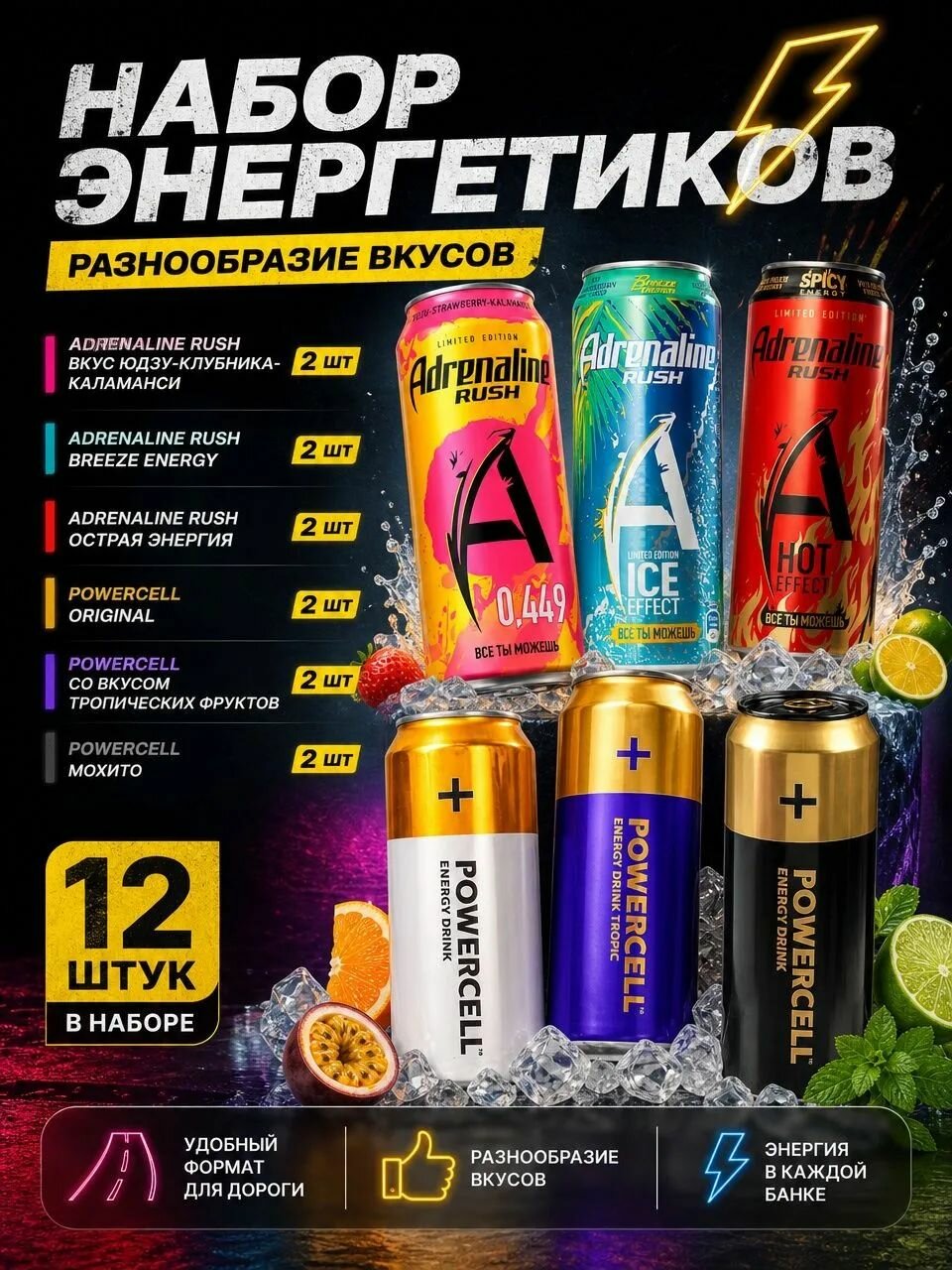 Adrenalin Rush и ассорти и Powercell ассорти 12 шт