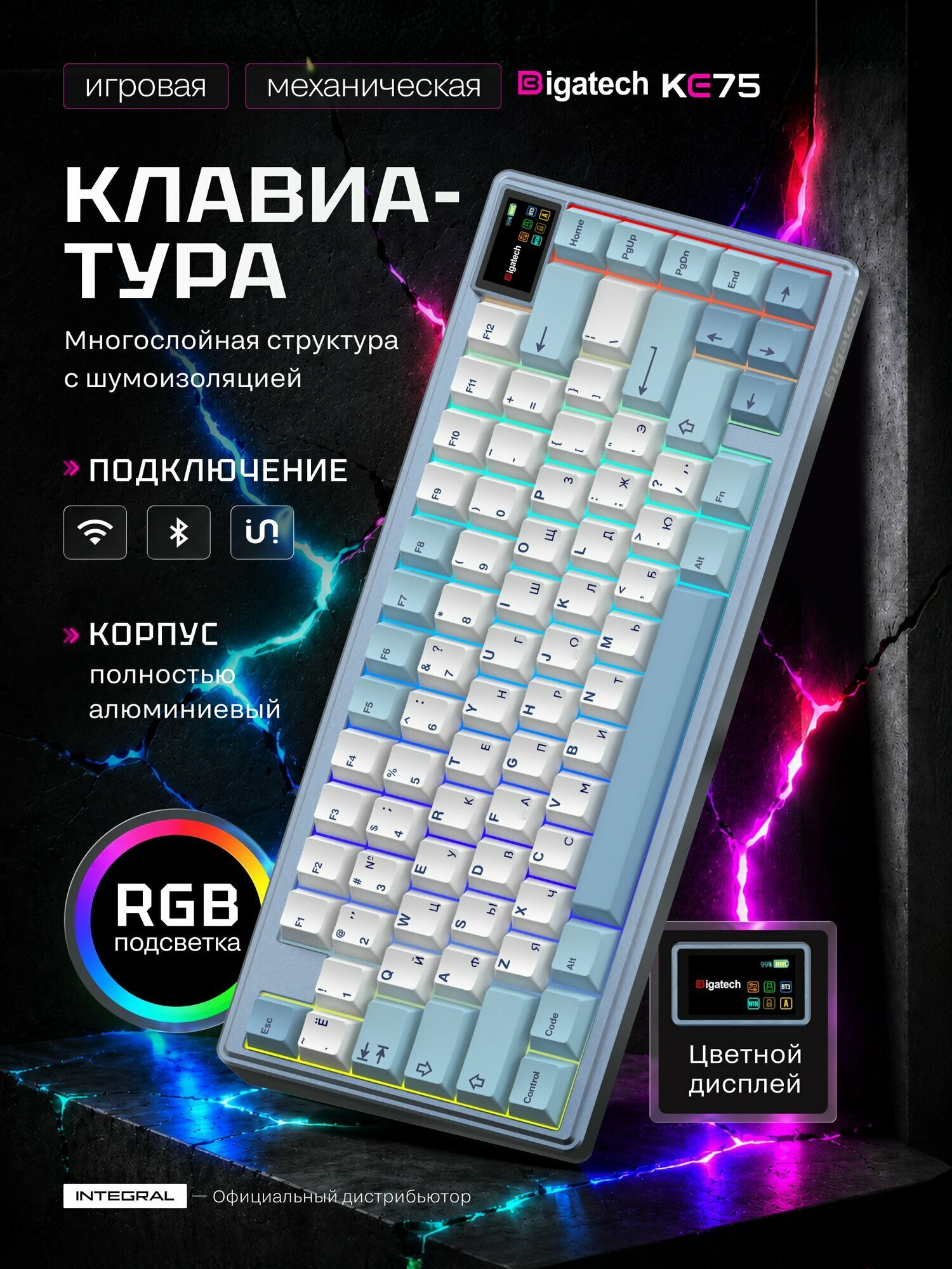 Беспроводная механическая клавиатура, Bigatech KE75 для игр и работы, 75% компактная, 3 режима подключения 2.4G/Bluetooth/USB, русская раскладка RU, серо-голубая