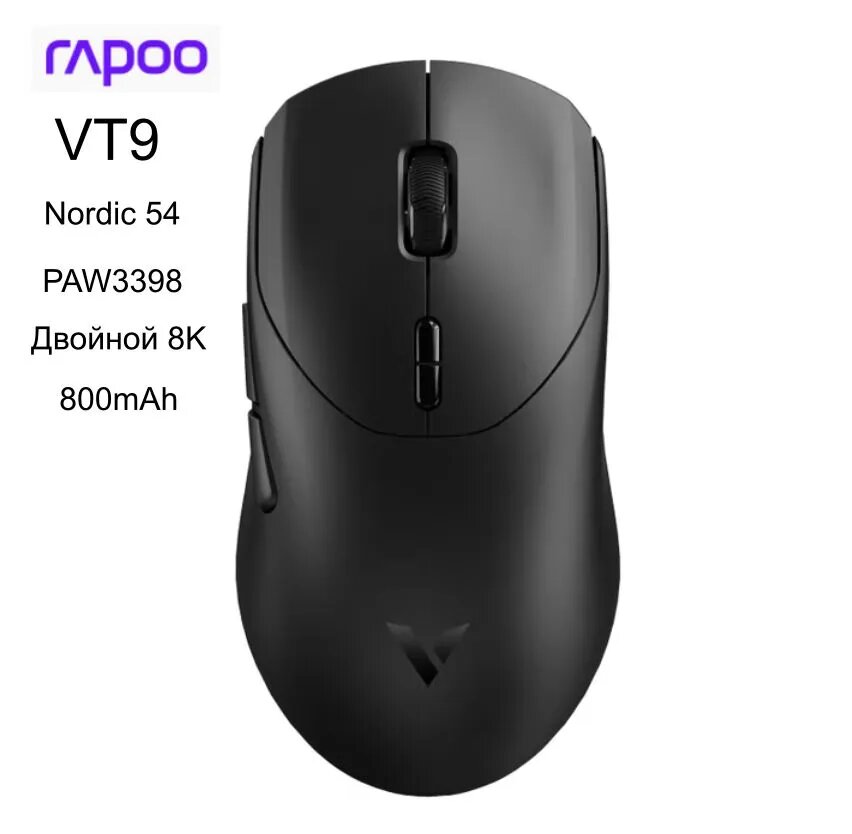 Игровая мышь беспроводная Rapoo VT9 Generation 2 Dual 8K Edition Средне-большая беспроводная/проводная игровая мышь с двумя режимами работы PAW3398, черный матовый