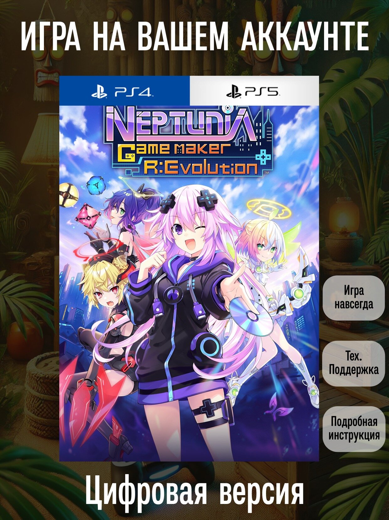 Neptunia Game Maker R: Evolution | PlayStation 4/5 | английский язык | Ролевые игры