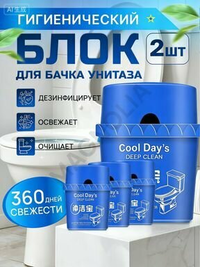 Средство для туалета / блок для унитаза / очиститель для бачка унитаза таблетки шарики кубики таблетки для бачка кубики для унитаза шарики для туалета