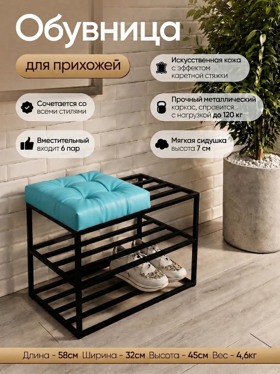 Обувница открытая, Драголит, напольная, с мягким сиденьем, 6 пар обуви