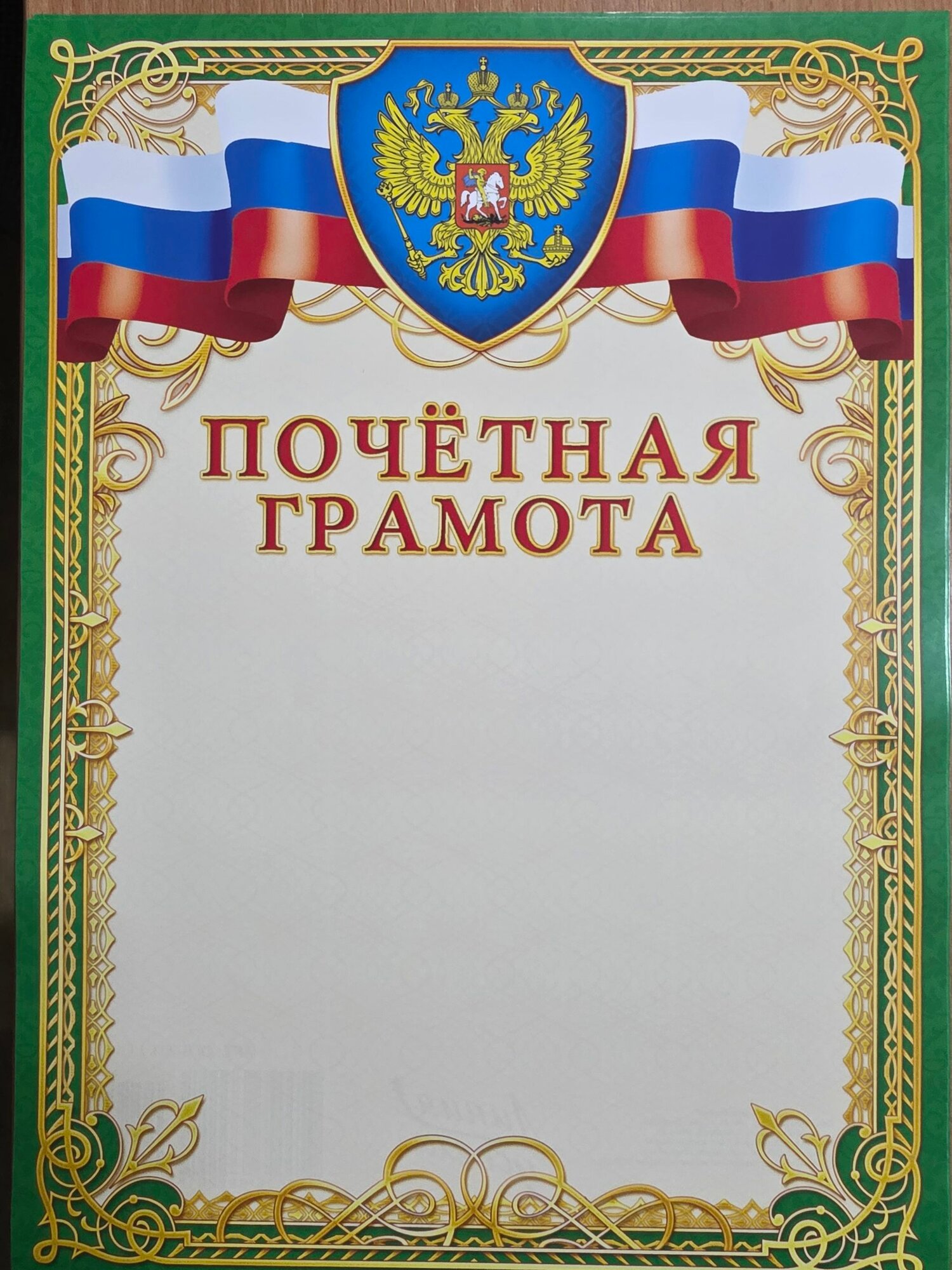 Почётная грамота 10 штук (для принтера) 115 г/м