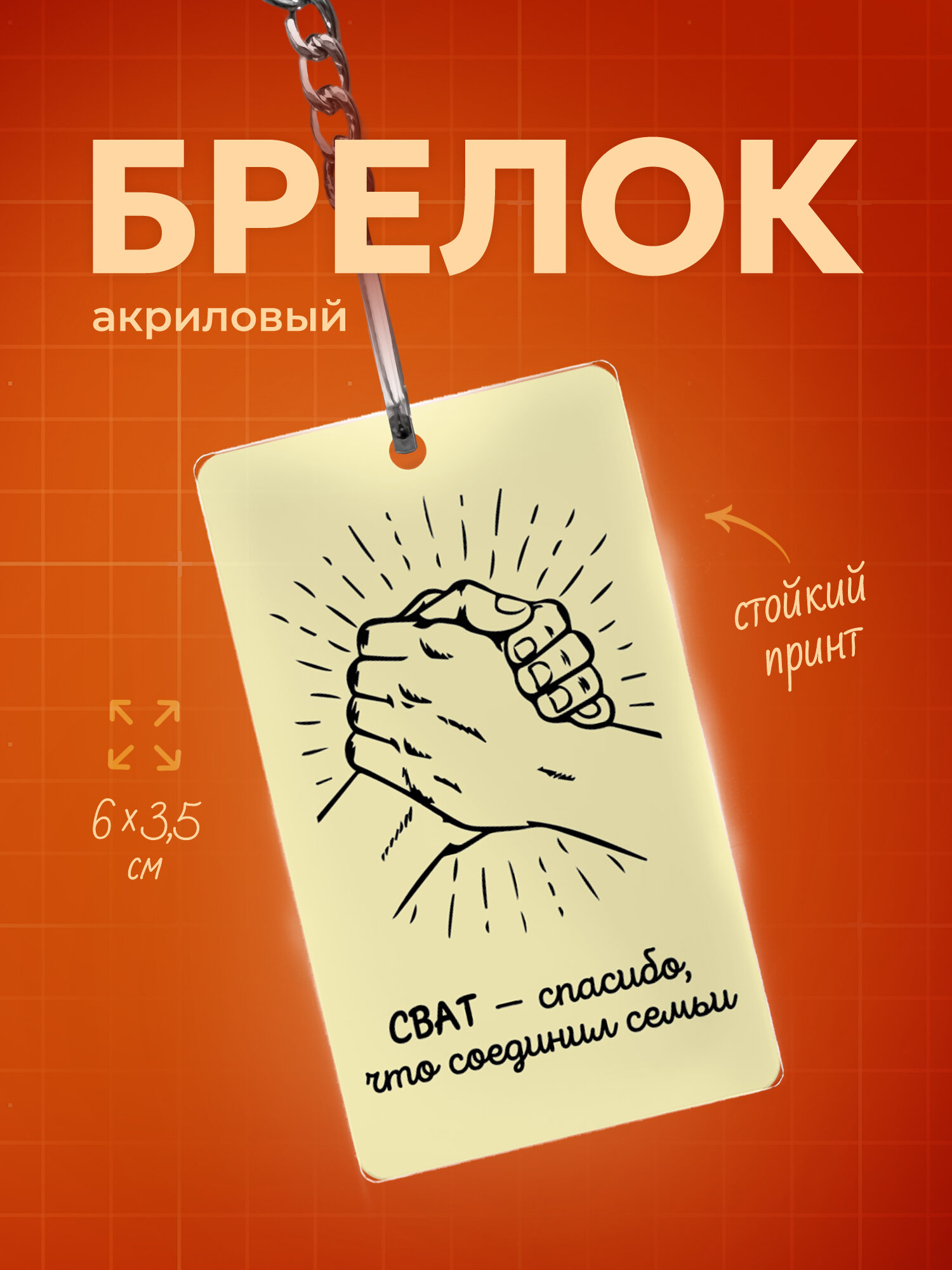 Брелок IREVIVE