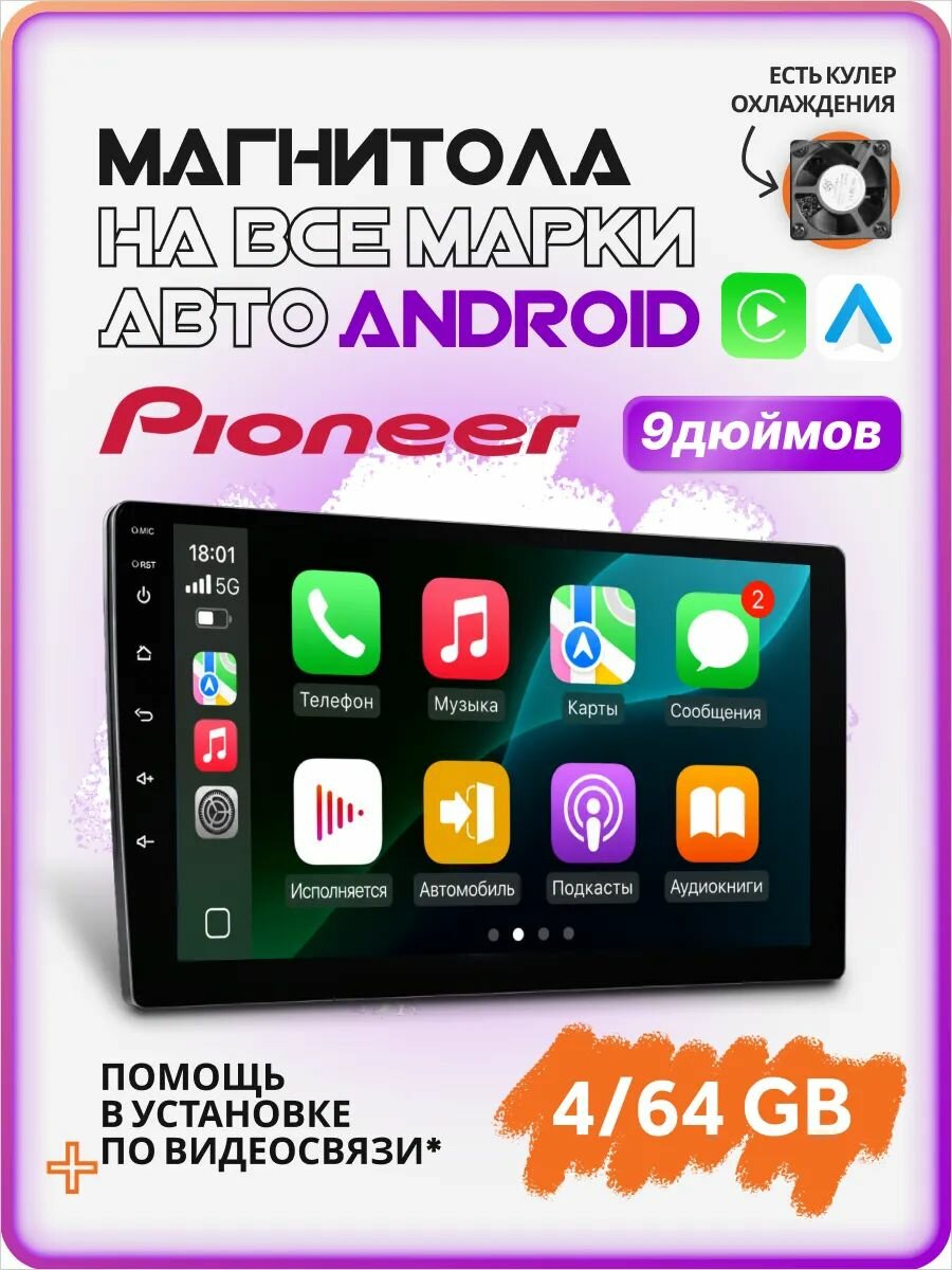 Android магнитола 4/64 гб 9 дюймов для авто 2 din процессорная автомагнитола с блютуз, CarPlay, DSP 4+64 GB
