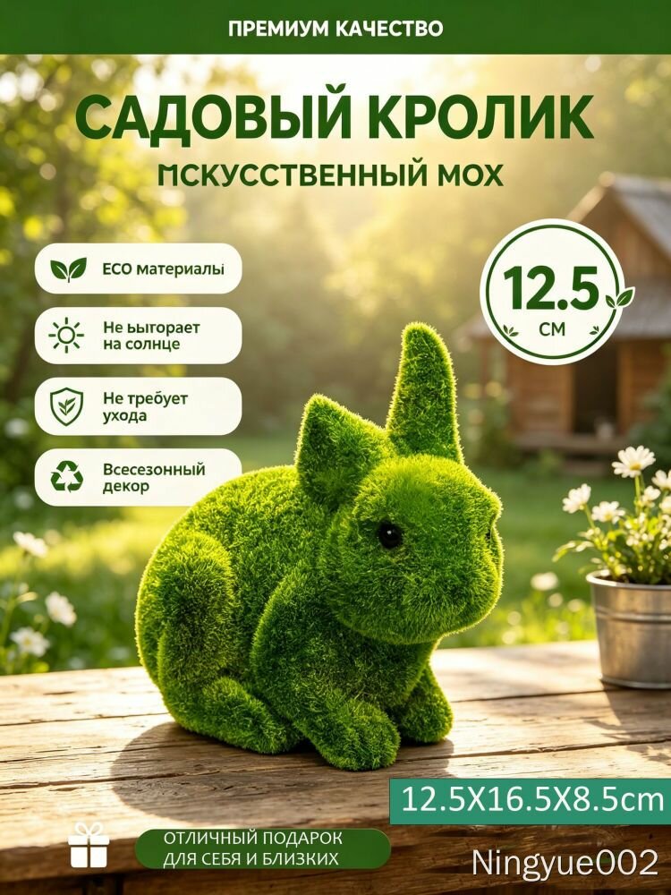Фигурка садовая