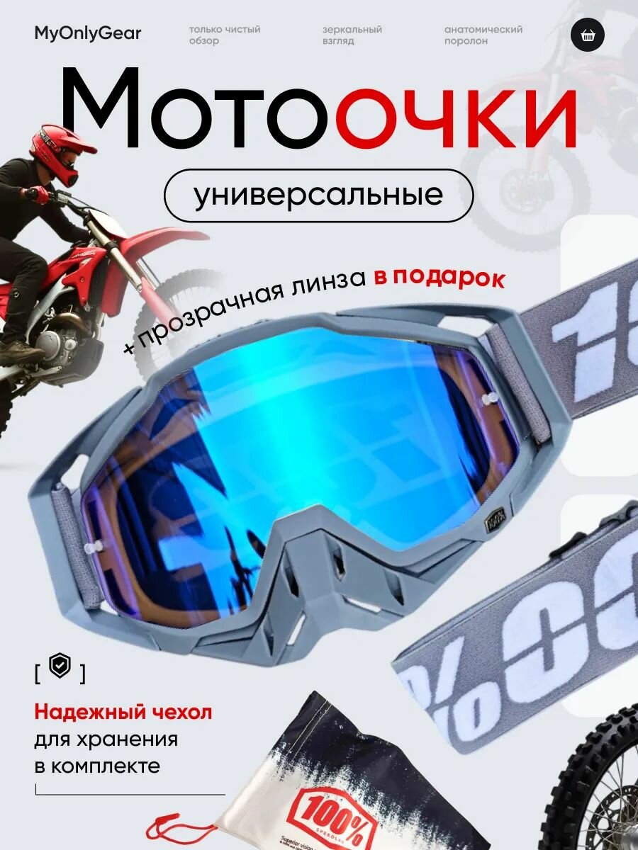 Очки для мотокросса Accuri, линзы из термопластика, UV-защита