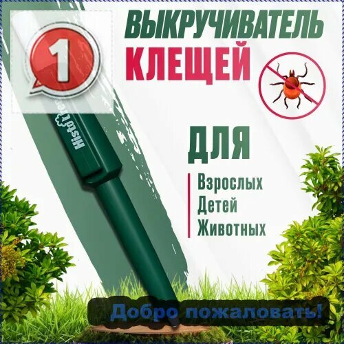 Удалитель клещей