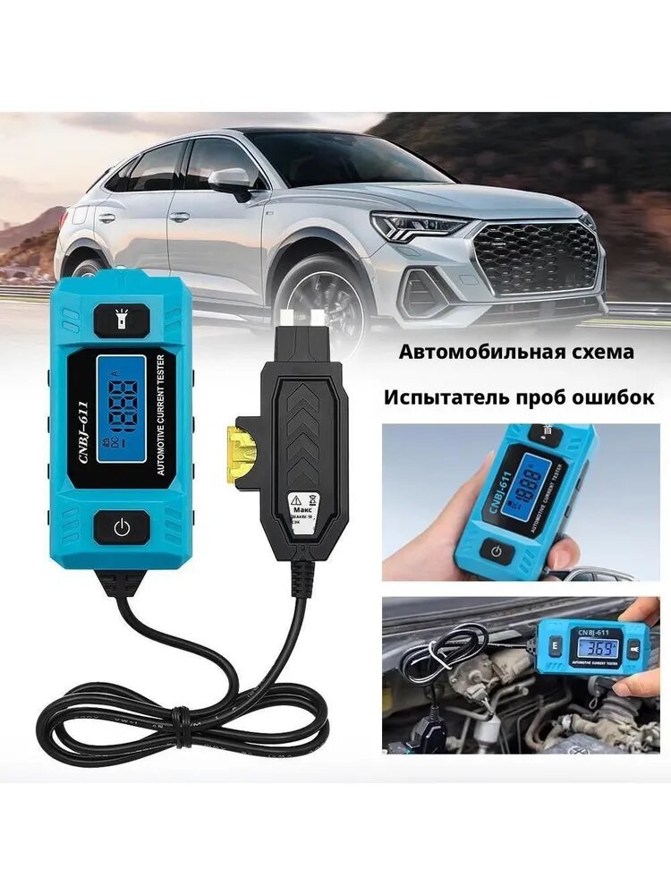 Измеритель автомобильного тока Инструмент для диагностики неисправностей автомобиля
