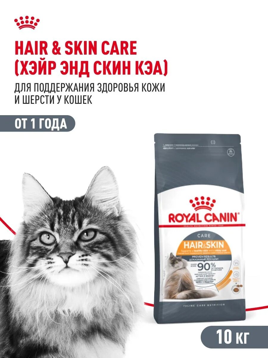 Сухой корм для кошек ROYAL CANIN HAIR & SKIN CARE для здоровья шерсти и кожи, 10 кг