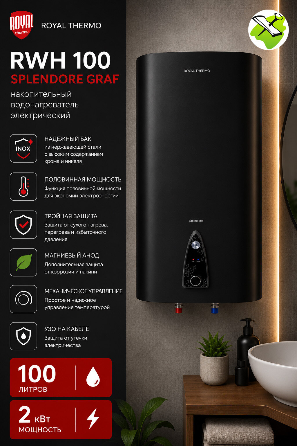 Роял термо RWH 100 Splendore Graf накопительный водонагреватель электрический (100л)