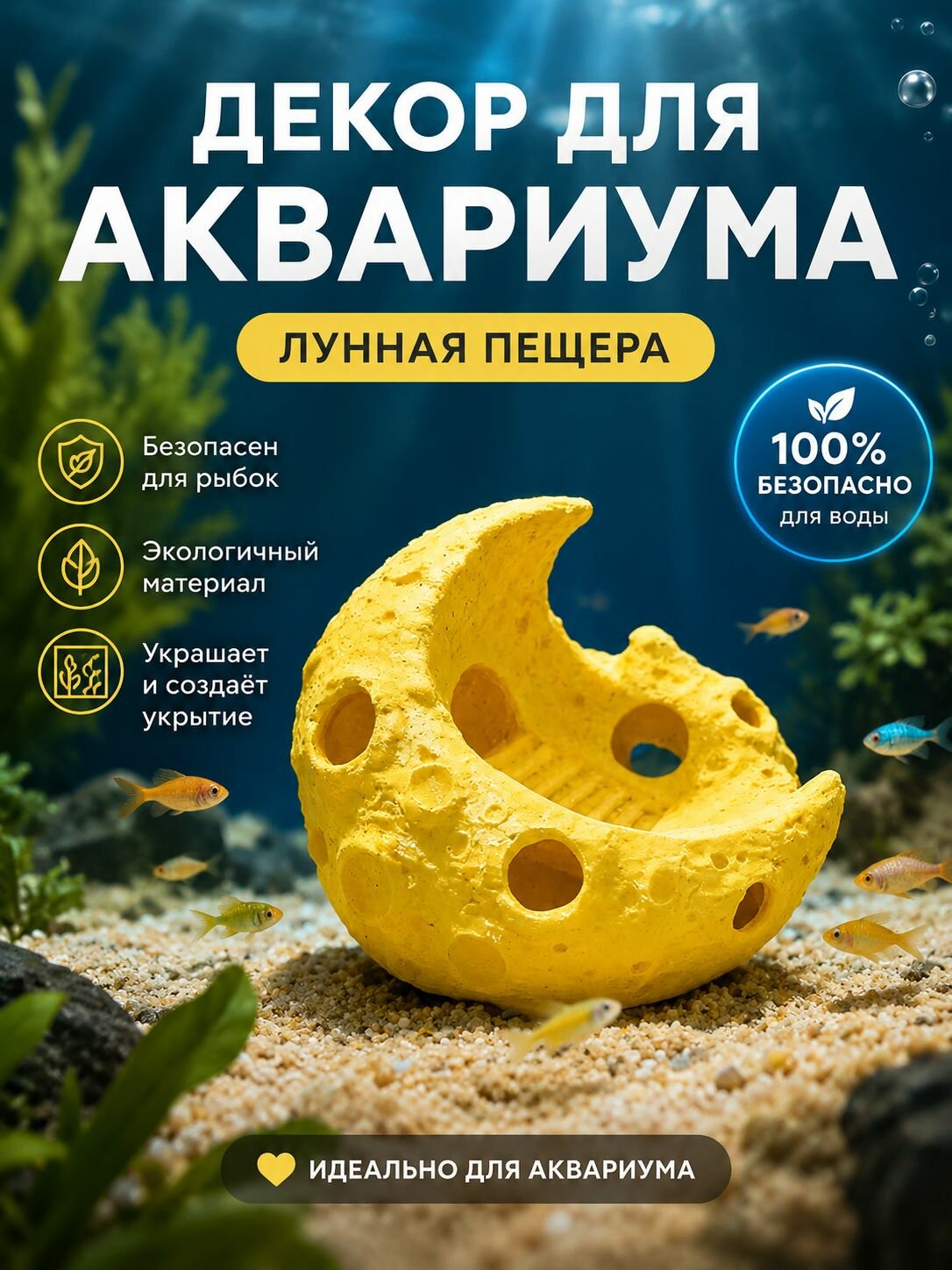 Лунный домик для рыбок укрытие для аквариума, тонет на дно тонущее укрытие аквариумная декорация