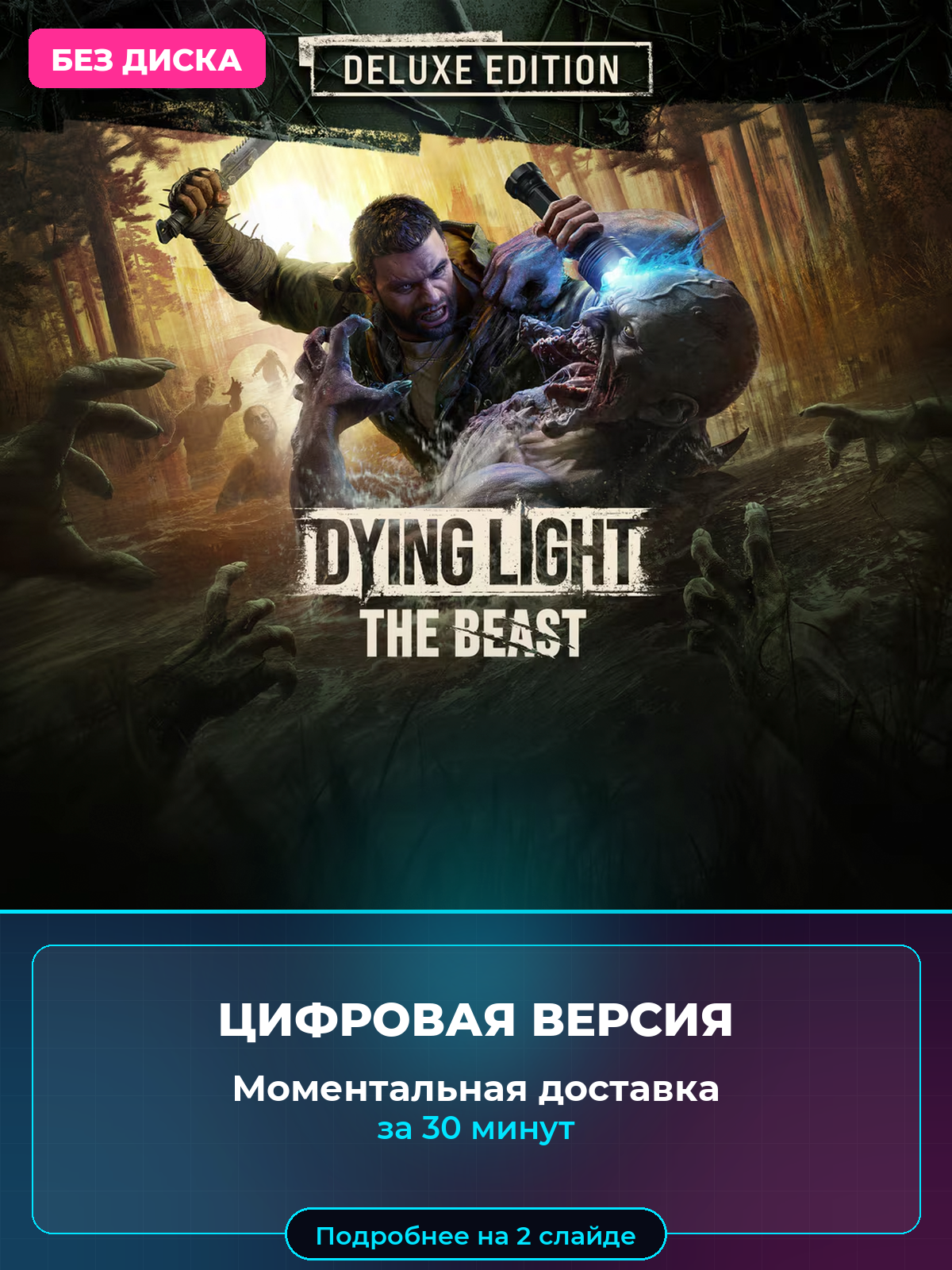 Dying Light: The Beast Deluxe Edition на PS5, цифровая версия, навсегда, гарантия