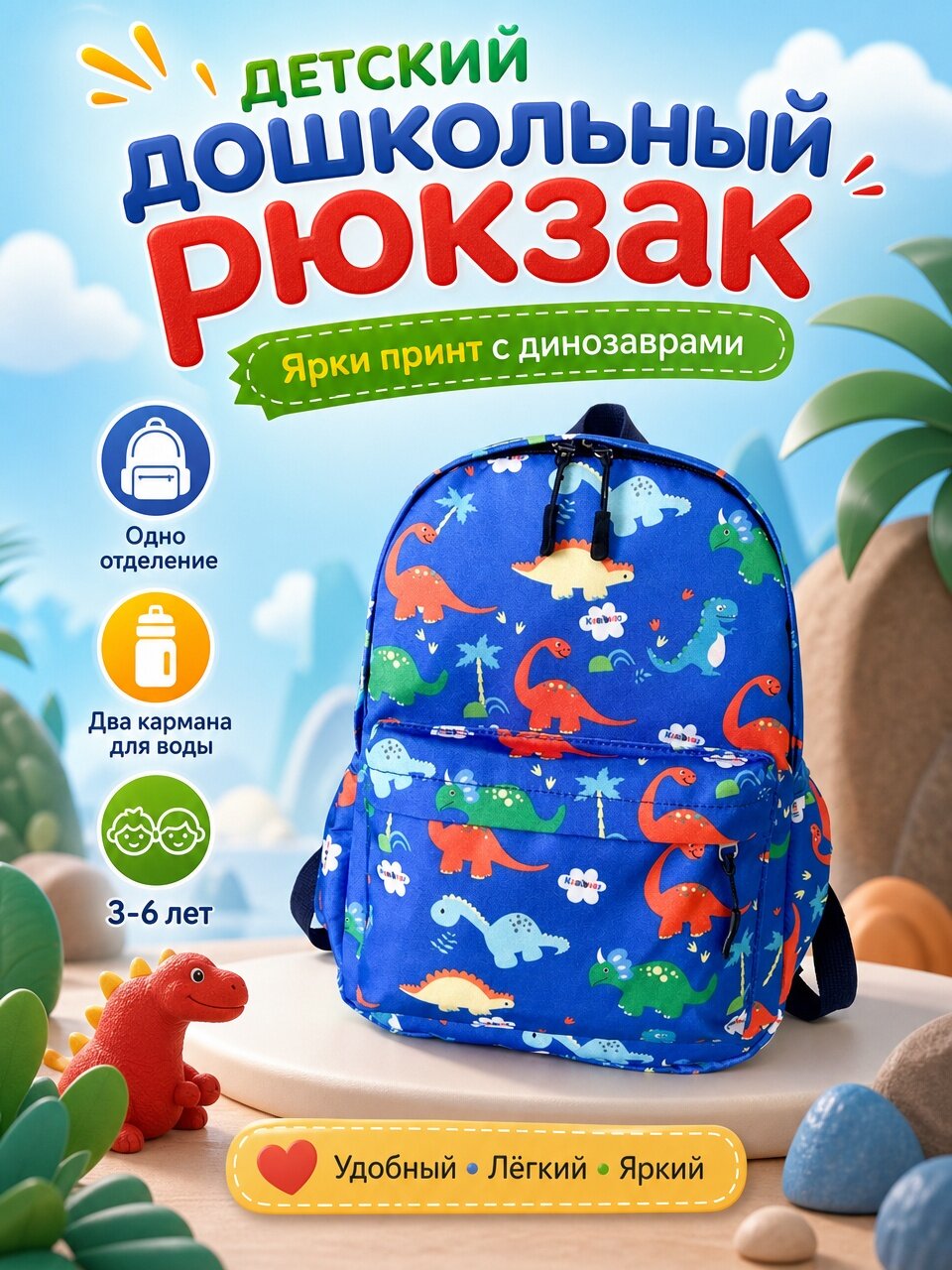 Рюкзак детский с динозаврами. Одно отделение и кармашки для воды. Ткань оксфорд. Яркий дизайн. Светло-голубой