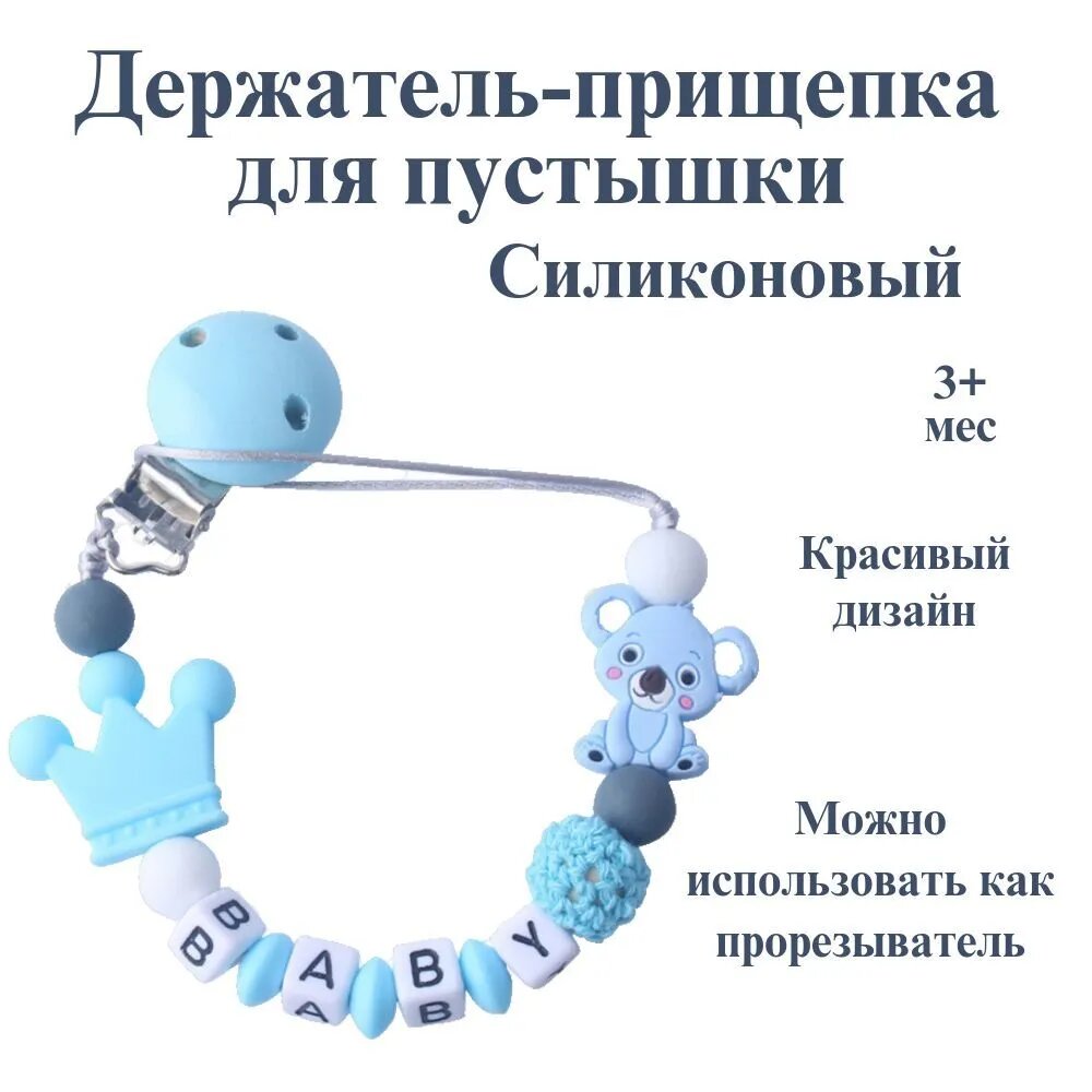 Прищепка для соски — фото 1