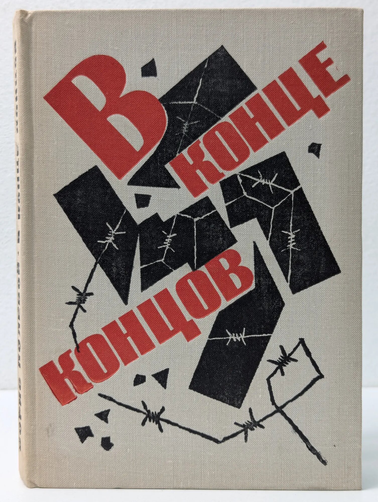 В конце концов Полевой Борис Николаевич 1972