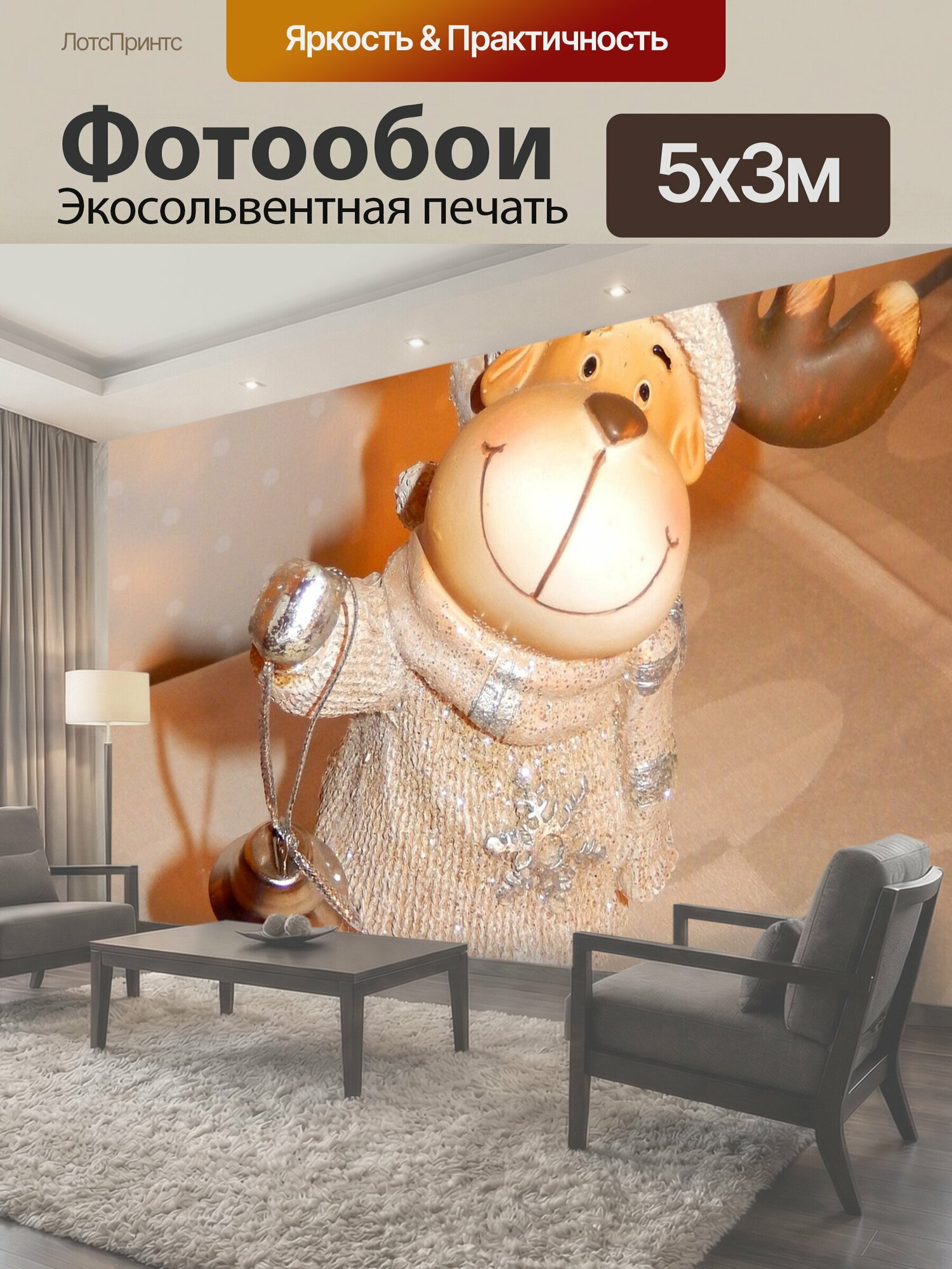 Фотообои "Рождество, лось, рождественский колокольчик" 500x300 см. экосольвентная печать