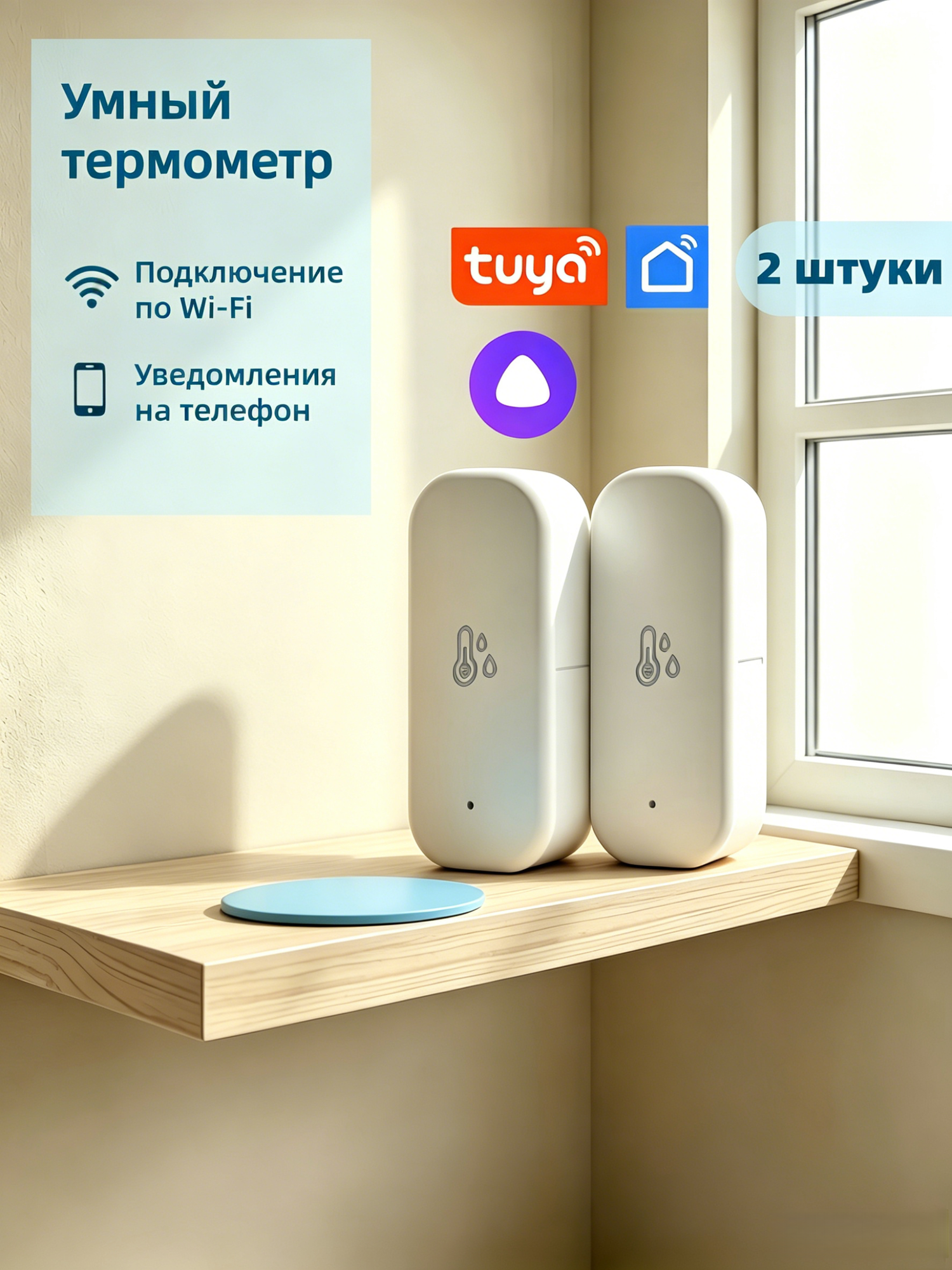 Tuya Wi-Fi температура и влажность, удаленный мониторинг — 2 шт.