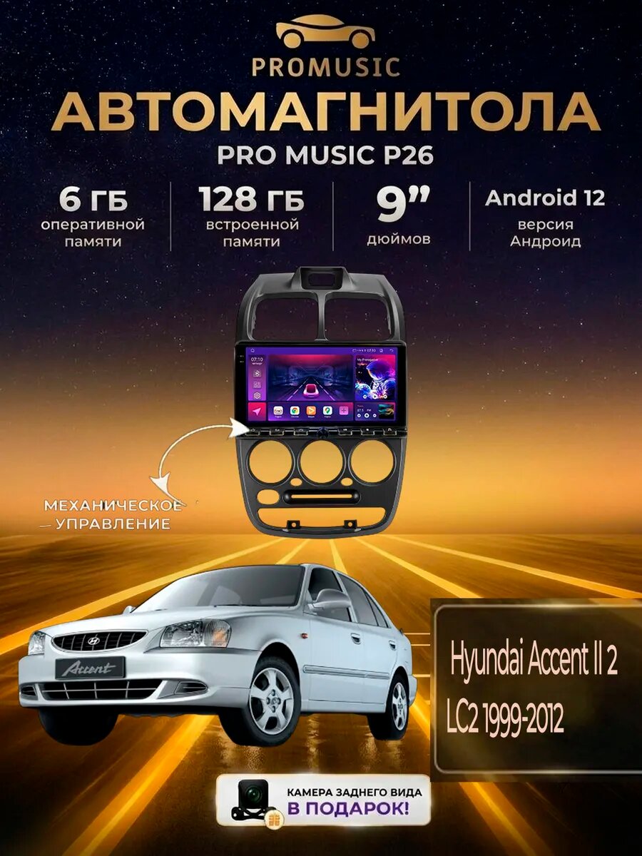 Магнитола P26 с кнопками для Hyundai Accent II 2; 6/128Gb, Bluetooth, FM/AM, GPS