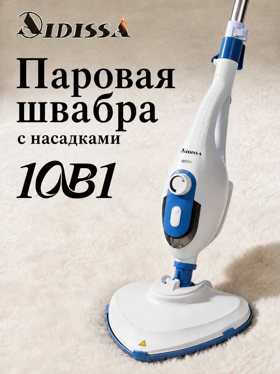 Паровая швабра с насадками для уборки дома IDISSA TB-816S, 10 в 1, 2500 Вт, съёмный ручной пароочиститель