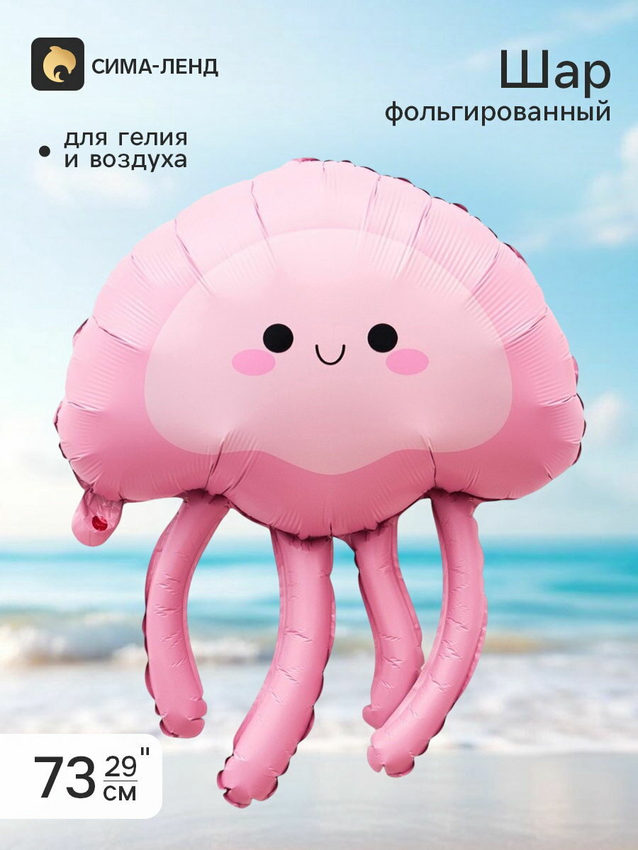 Воздушный шар фольгированный 29"Медуза", фигура, надувка шара: воздухом, 2 шт.