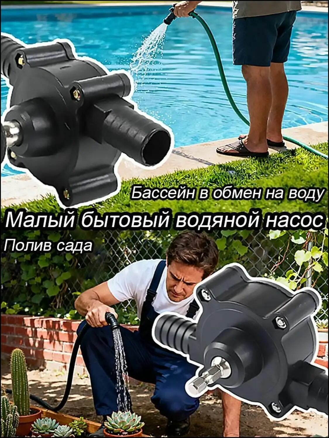 Аксессуары для садового насоса