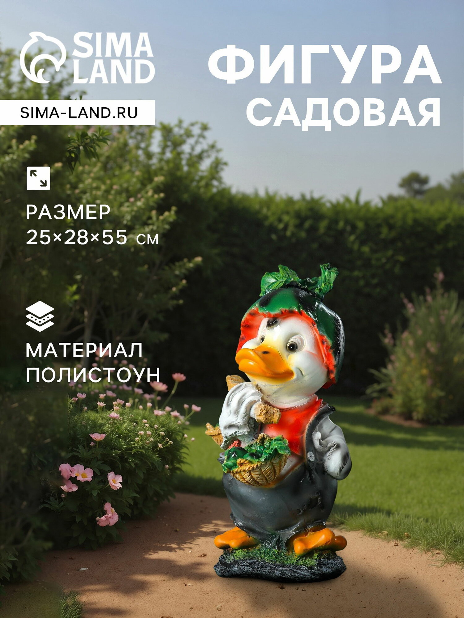 Садовая фигура из полистоуна "Утёнок с арбузом", 25x28x55 см