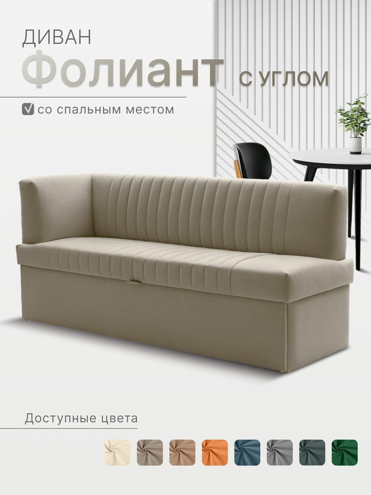 Диван-кровать прямой раскладной SKAN-DI-VAN "Фолиант" угол Левый 183х67х84,5 см. Коннект 31, Цвет: Бежевый, для кухни