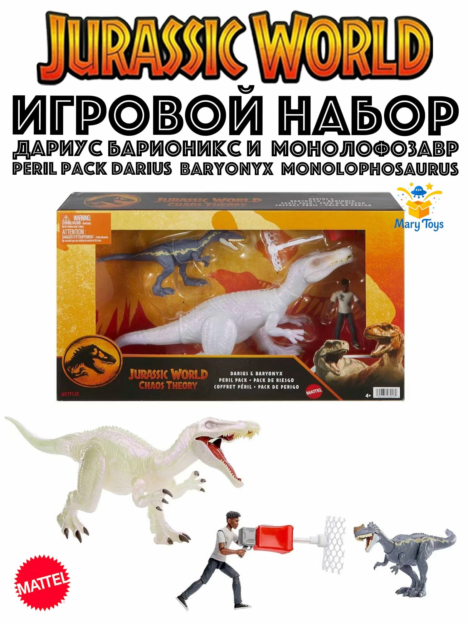 Игровой набор Дариус, Барионикс и Монолофозавр Jurassic World Peril Pack Darius & Baryonyx & Monolophosaurus Mattel JCG22